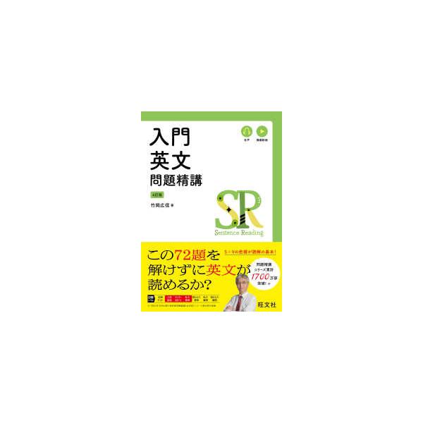 【発売日：2019年07月01日】著者：竹岡広信出版社：旺文社