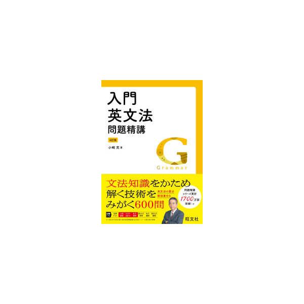 【発売日：2019年07月01日】著者：小崎充出版社：旺文社