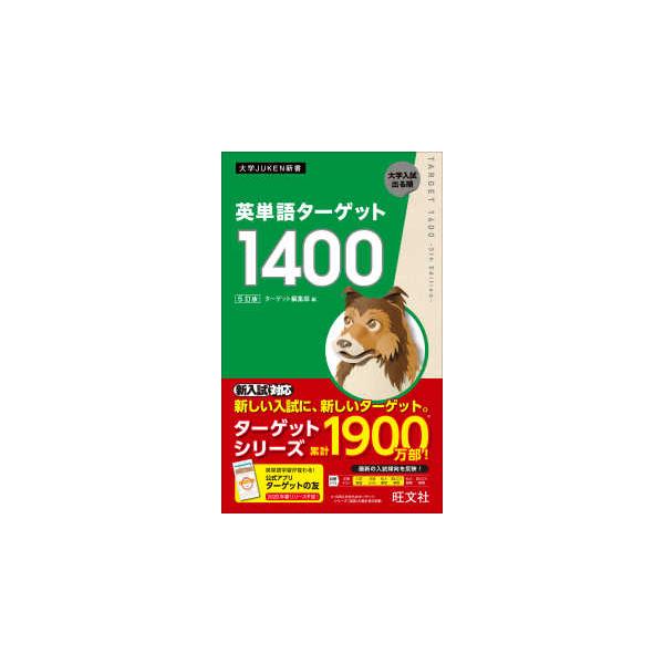【発売日：2020年01月23日】著者：ターゲット編集部【編】出版社：旺文社