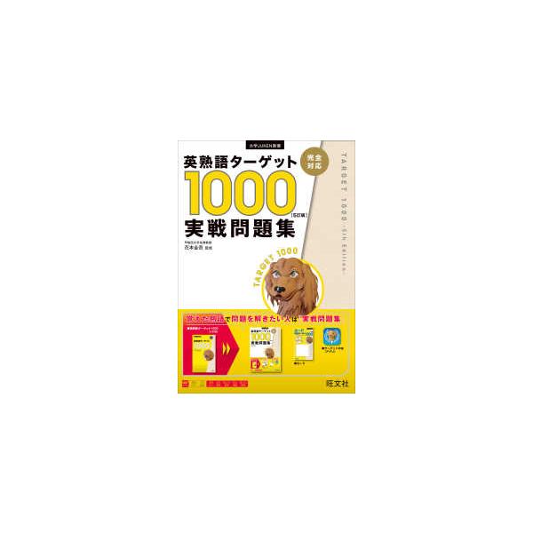 【発売日：2021年07月14日】著者：花本金吾出版社：旺文社