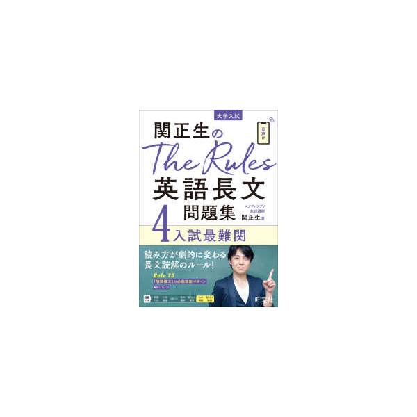 【発売日：2021年07月16日】著者：関正生出版社：旺文社