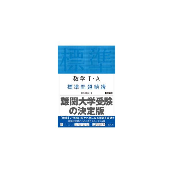 【発売日：2022年07月13日】著者：麻生雅久出版社：旺文社