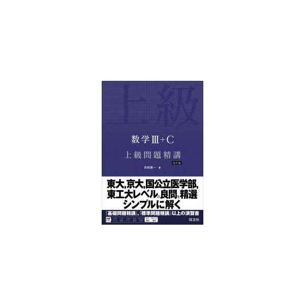 【発売日：2024年02月14日】著者：長崎憲一出版社：旺文社