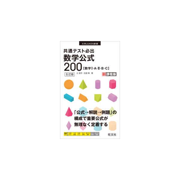 【発売日：2023年02月16日】著者：辻良平/矢部博出版社：旺文社