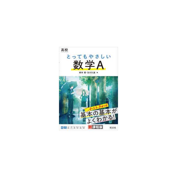 【発売日：2022年02月17日】著者：橋本晋/及川久遠出版社：旺文社