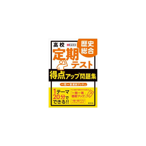 【発売日：2022年04月21日】著者：旺文社/津野田興一出版社：旺文社