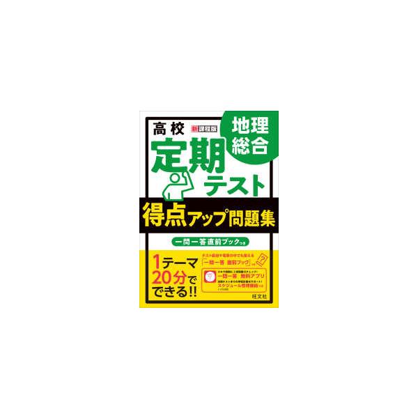 【発売日：2022年09月16日】著者：旺文社出版社：旺文社