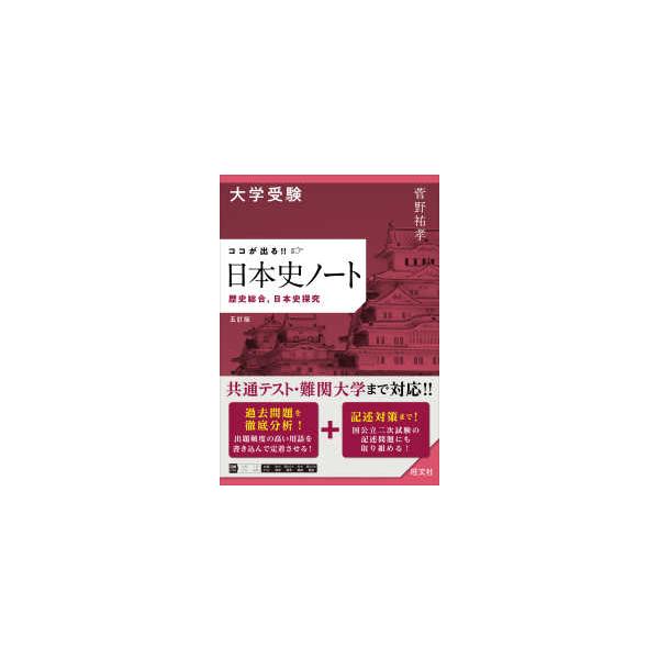 【発売日：2023年09月05日】著者：菅野祐孝出版社：旺文社