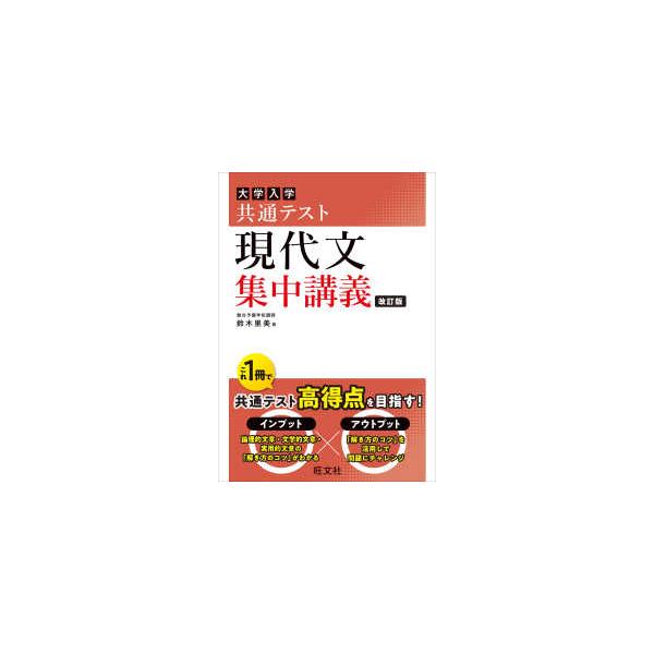 【発売日：2024年04月23日】著者：鈴木里美出版社：旺文社