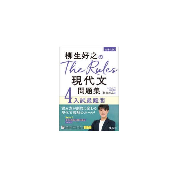 【発売日：2023年07月13日】著者：柳生好之出版社：旺文社
