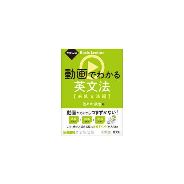 【発売日：2023年08月19日】著者：佐々木欣也出版社：旺文社