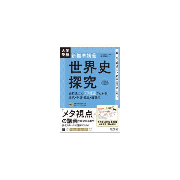 【発売日：2025年09月12日】著者：山口良二出版社：旺文社