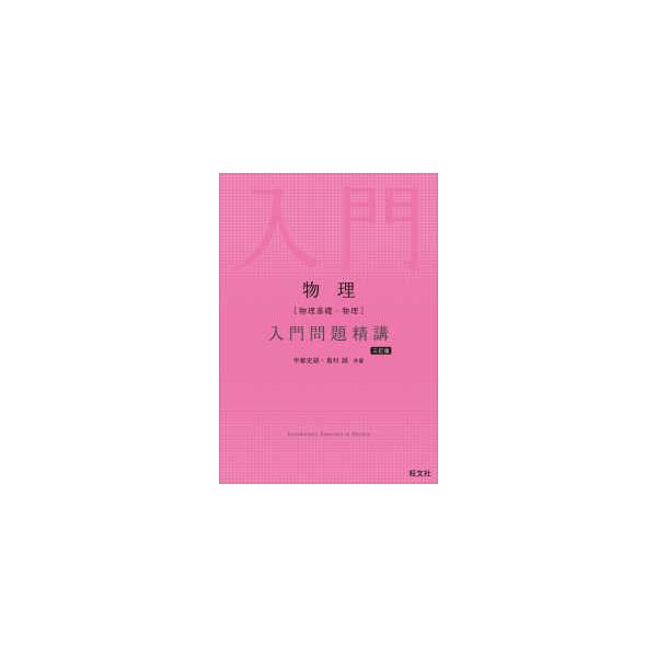 【発売日：2023年07月13日】著者：宇都史訓/島村誠出版社：旺文社