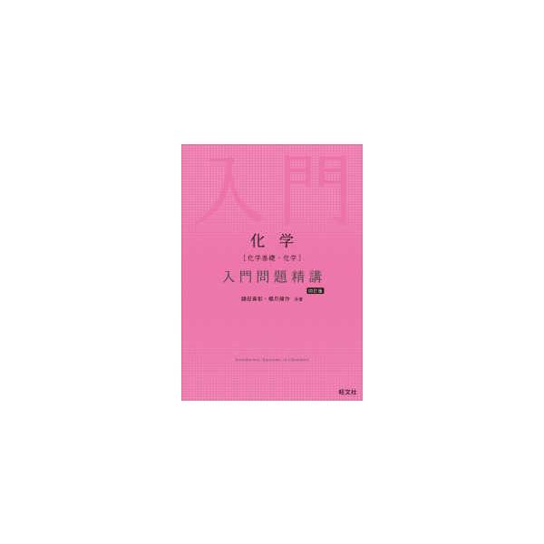 【発売日：2023年07月13日】著者：鎌田真彰/橋爪健作出版社：旺文社