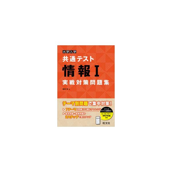 【発売日：2024年07月13日】著者：嶋田香（数学）出版社：旺文社