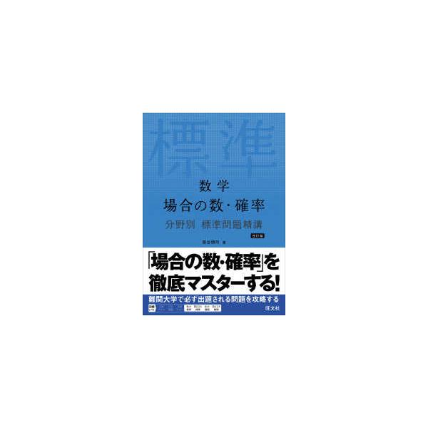 【発売日：2024年06月25日】著者：森谷慎司出版社：旺文社