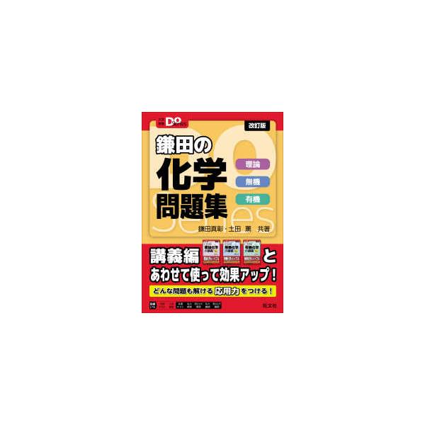 【発売日：2024年05月11日】著者：鎌田真彰/土田薫出版社：旺文社