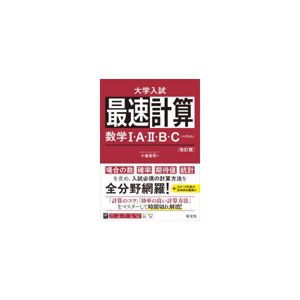 【発売日：2026年07月15日】著者：小倉悠司出版社：旺文社