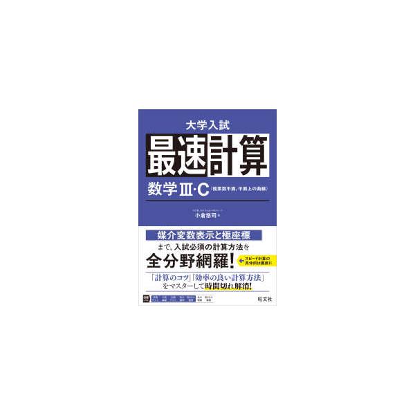 【発売日：2026年07月15日】著者：小倉悠司出版社：旺文社