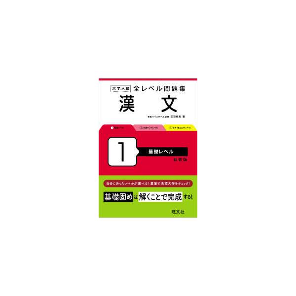 【発売日：2024年02月07日】著者：三羽邦美出版社：旺文社