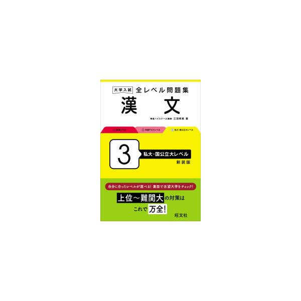 【発売日：2024年02月07日】著者：三羽邦美出版社：旺文社