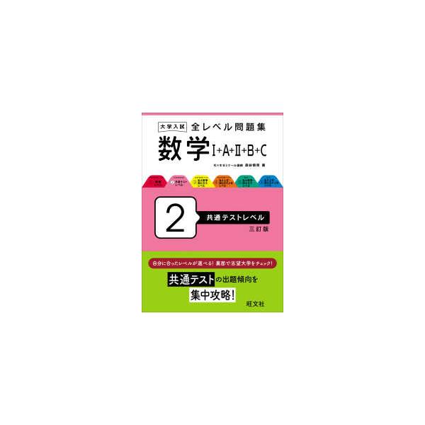 【発売日：2024年02月07日】著者：森谷慎司出版社：旺文社