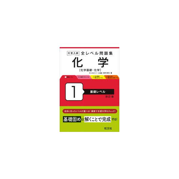 【発売日：2024年02月07日】著者：西村淳矢出版社：旺文社