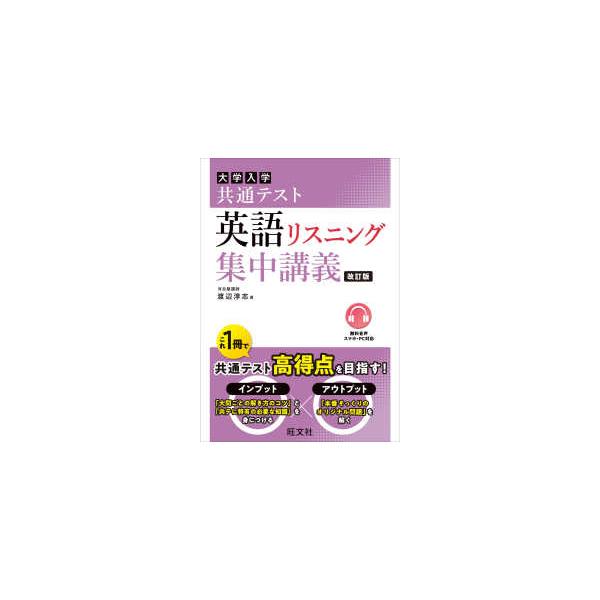 【発売日：2024年04月23日】著者：渡辺淳志出版社：旺文社