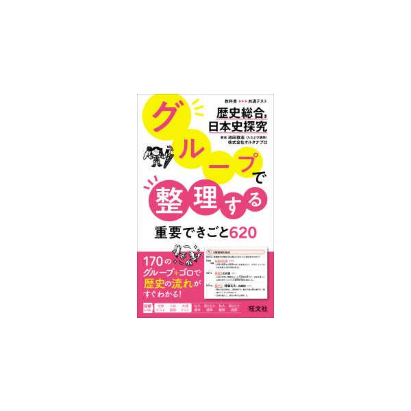 【発売日：2025年03月07日】著者：池田 敦志/オルタナプロ【著】出版社：旺文社