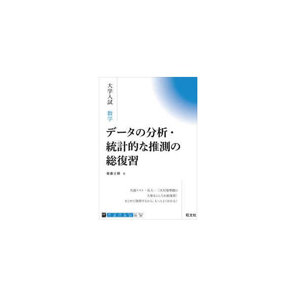 【発売日：2025年07月18日】著者：齋藤正樹出版社：旺文社