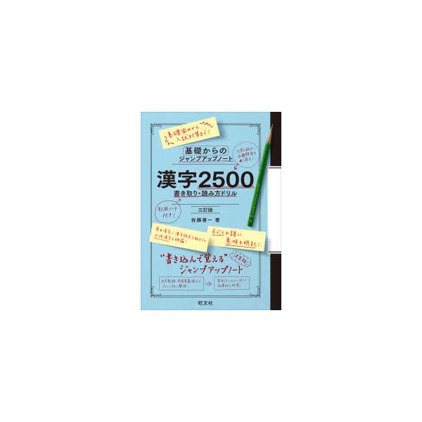 【発売日：2024年06月22日】著者：佐藤喜一出版社：旺文社