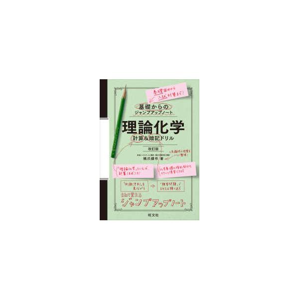 【発売日：2024年07月25日】著者：橋爪健作出版社：旺文社
