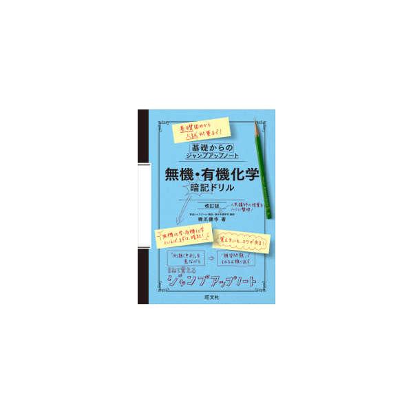 【発売日：2024年07月25日】著者：橋爪健作出版社：旺文社
