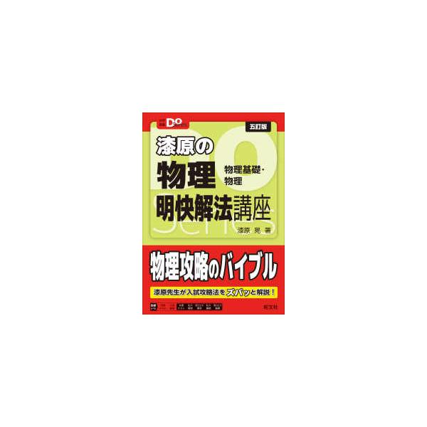 【発売日：2024年06月20日】著者：漆原晃出版社：旺文社