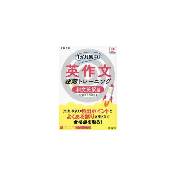 【発売日：2024年11月26日】著者：千代崇裕出版社：旺文社