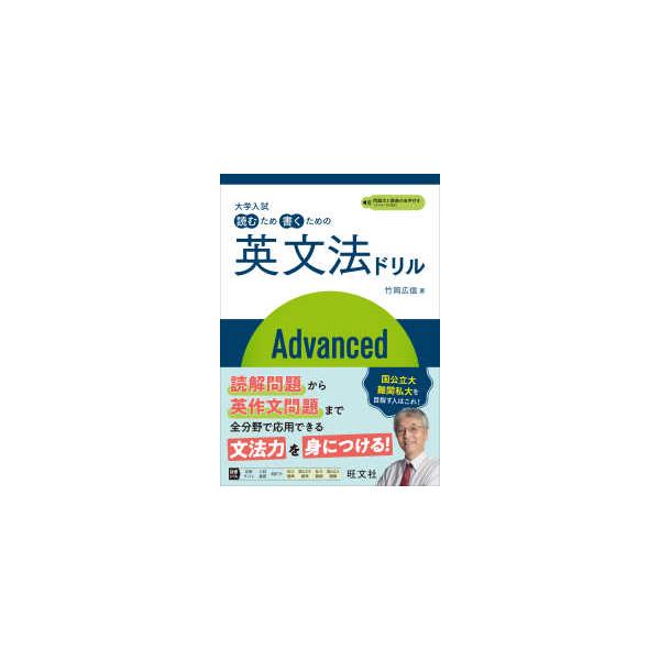【発売日：2026年03月19日】著者：竹岡広信出版社：旺文社