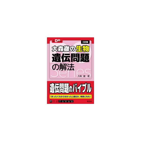 【発売日：2025年03月13日】著者：大森徹出版社：旺文社