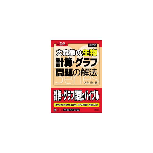 【発売日：2025年03月13日】著者：大森徹出版社：旺文社