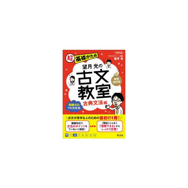 【発売日：2025年03月18日】著者：望月光出版社：旺文社
