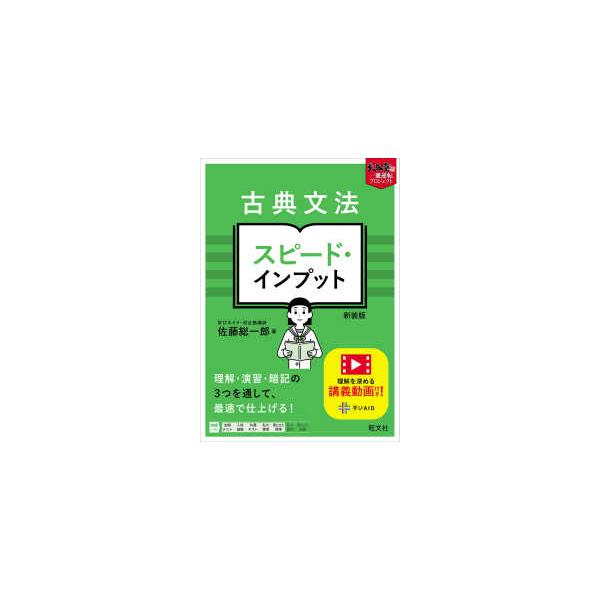 【発売日：2025年06月18日】著者：佐藤総一郎出版社：旺文社