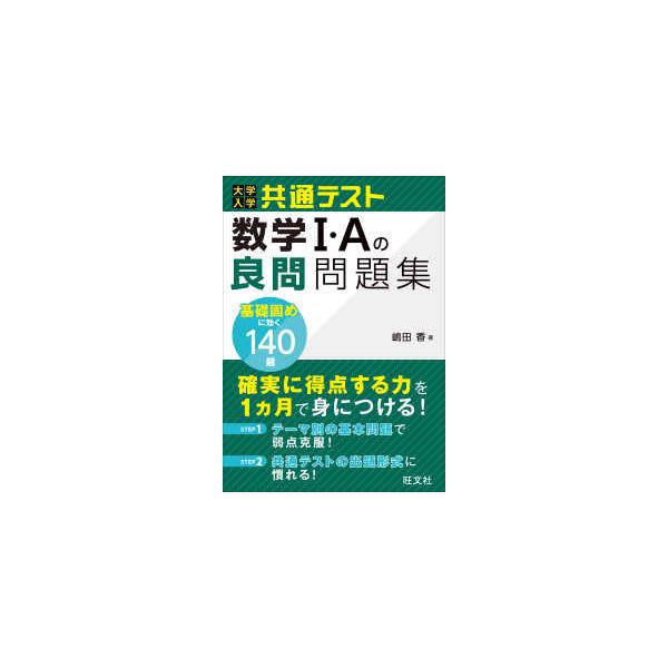 【発売日：2026年07月11日】著者：嶋田 香【著】出版社：旺文社