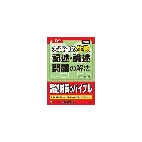 【発売日：2025年12月11日】著者：大森徹出版社：旺文社