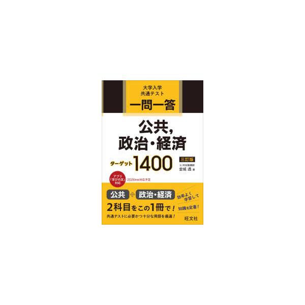 【発売日：2026年06月17日】著者：金城 透【著】出版社：旺文社