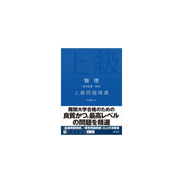 【発売日：2026年07月22日】著者：中川雅夫出版社：旺文社