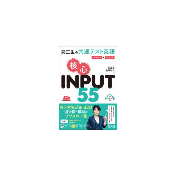 【発売日：2026年07月23日】著者：関正生/桑原雅弘出版社：旺文社