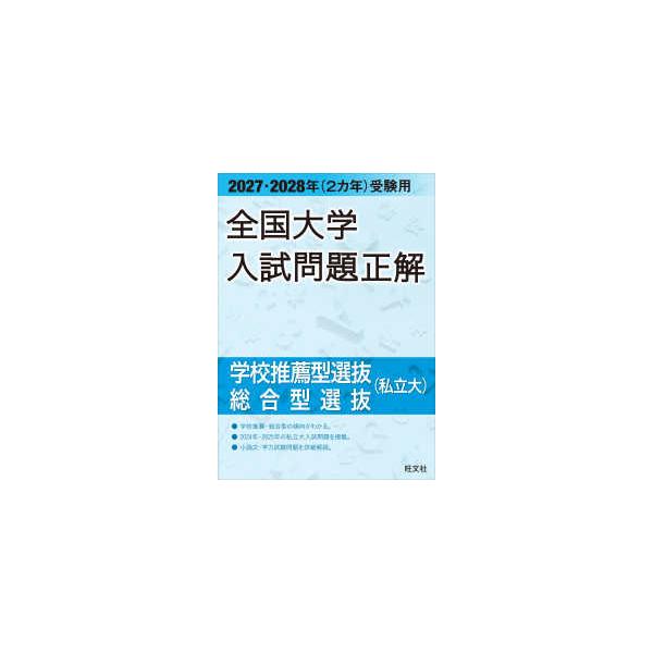 【発売日：2026年06月30日】著者：旺文社出版社：旺文社