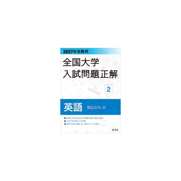 【発売日：2026年06月30日】著者：旺文社出版社：旺文社