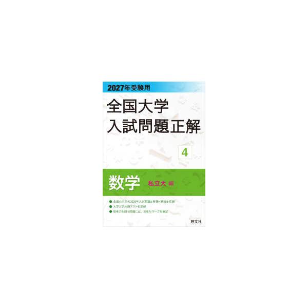 【発売日：2026年06月30日】著者：旺文社出版社：旺文社