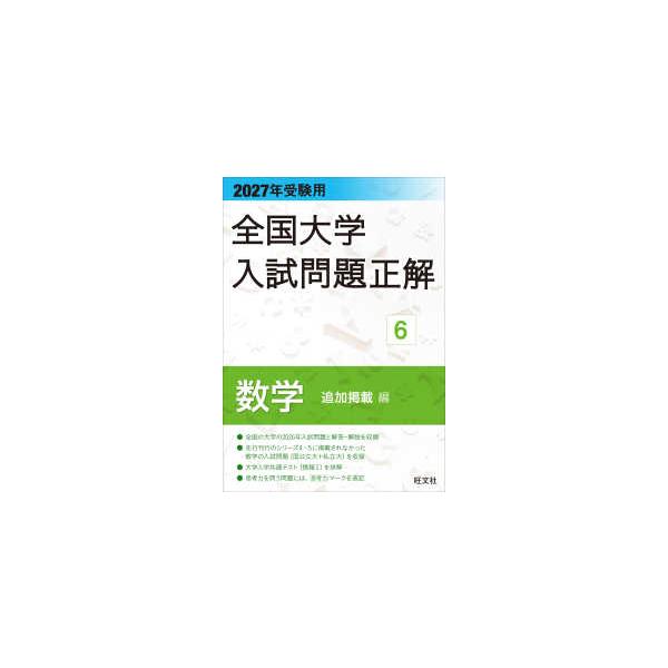 【発売日：2026年07月24日】著者：旺文社出版社：旺文社