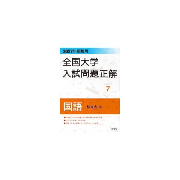 【発売日：2026年06月30日】著者：旺文社出版社：旺文社